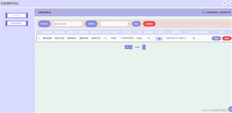 毕设项目：校园兼职网站 jsp java springmvc mysql mybatis csdn博客