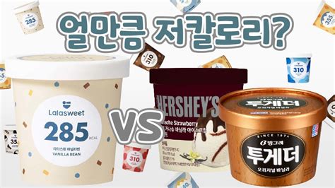 저칼로리 아이스크림 라라스윗 의학리뷰 Youtube