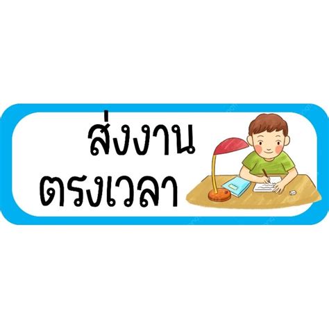 สื่อการสอน ข้อตกลงในห้องเรียน Shopee Thailand