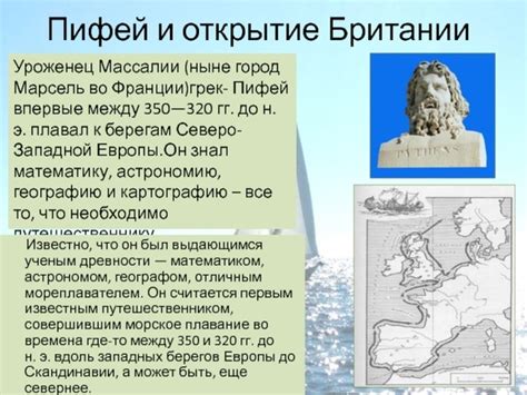 География, 28.09 Тема: История географических открытий. Представления о ...