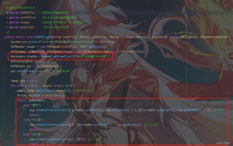 感觉自己的pdf太单调怎么办？那就试试用java给pdf设置图片水印！水印位置有左上角、左下角、右上角、右下角、居中，同时可以设置多个图片水印。java Pdf加图片水印 Csdn博客