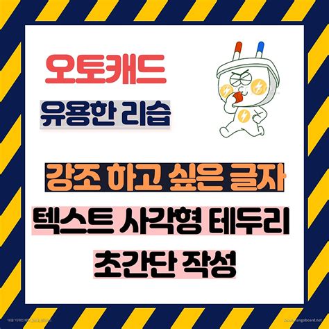 Autocad 유용한 리습 텍스트에 사각형 테두리 만들기 텍스트에 박스 만들기글자에 사각형 테두리 Autocad 유용한 리습 텍스트에 사각형 테두리 만들기 텍스트에 박스 만들기글자에 사각형 테두리