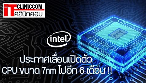 intel ไอทีคลินิกคอม it cliniccom