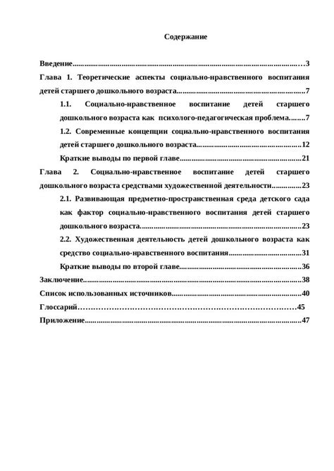 Воспитание социально нравственных качеств у детей старшего дошкольного возраста посредством