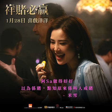 祥賭必贏 My Best Bet 感謝所有入場睇戲嘅每一位觀眾👍🏻我哋票房 9 000 000了🙌🏻🙌🏻🙌🏻 💰《祥賭必贏》🤑 🐍今個蛇年