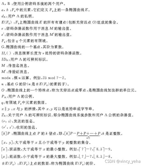 gmssl ：sm2椭圆曲线公钥密码算法——数字签名算法1 sm2 椭圆曲线公钥密码算法的辅助函数 csdn博客