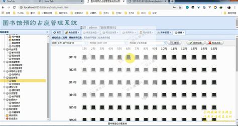 基于ssm的图书馆预约占座系统