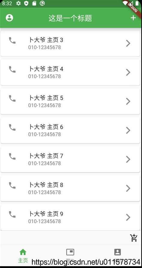 flutter中scaffold布局的使用详解及实例代码 flutter scaffold title 中间 csdn博客
