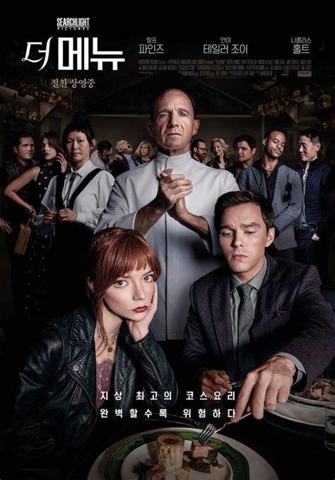 섬뜩한 코스요리에 담긴 풍자안야 테일러 조이 더 메뉴 네이트 뉴스