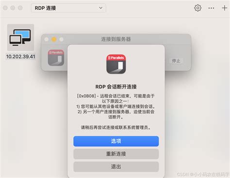 已解决 Mac远程连接windows桌面：parallels Client连接遇到的问题
