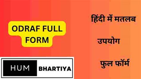 Odraf Full Form In English Hindi Me Matlab ओडीआरएएफ फुल फॉर्म