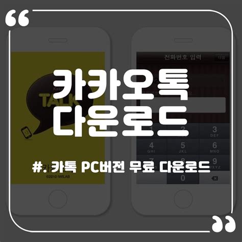 카톡 카카오톡 Pc버전 다운로드 설치하기 무료
