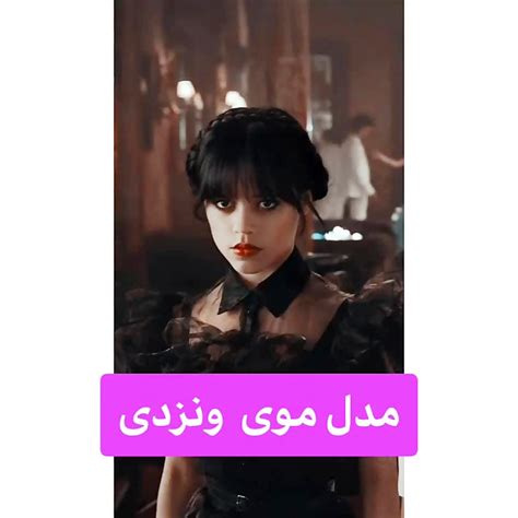 اموزشبافت مومدل مو ونزدی