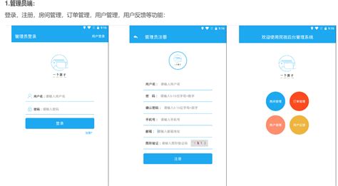 安卓毕业设计 android期末作业 android的开发酒店预定预约管理系统 源代码 文档说明 csdn博客