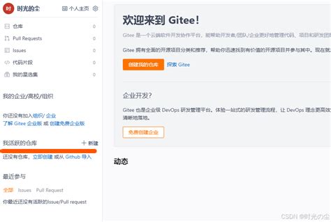git快速入门（三）·远程仓库github以及gitee的使用 git远程仓库 csdn博客