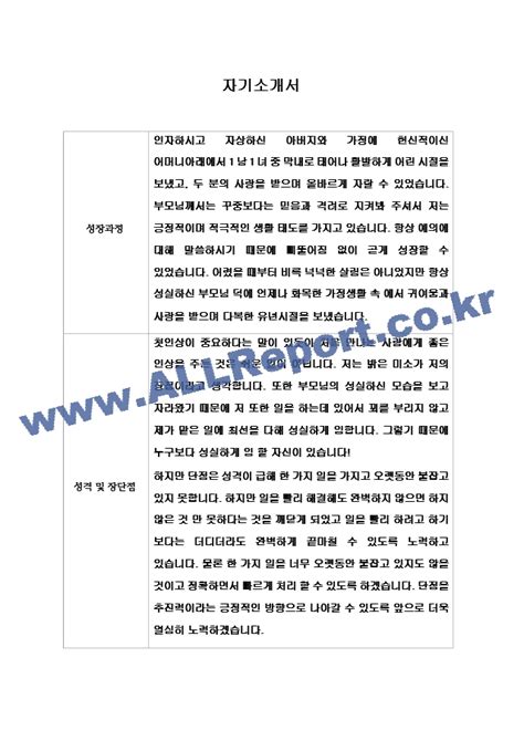자기소개서 Cj그룹 신입사원 모집 자기소개서 예시일반공통자기소개