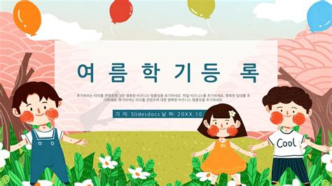 다가오는 프레젠테이션을 위한 무료 만화 Ppt 템플릿 Ppt 템플릿 Pngtree