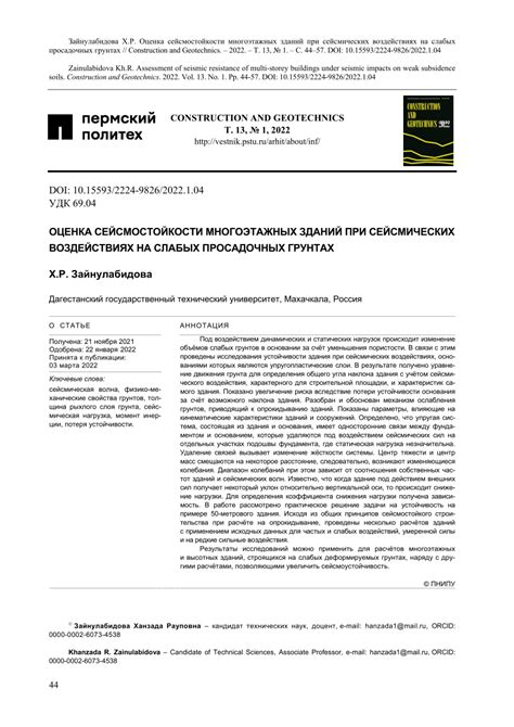 Pdf Assessment Of Seismic Resistance Of Multi Storey Buildings Under Seismic Impacts On Weak