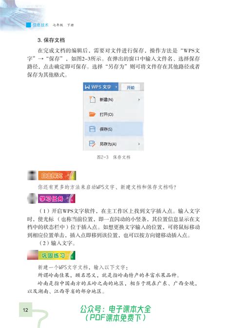 初一《信息技术》七年级下册电子课本初中教材电子版高清pdf电子版活动兴趣任务