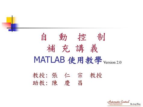 PPT MATLAB 使用教學 PowerPoint Presentation free download ID