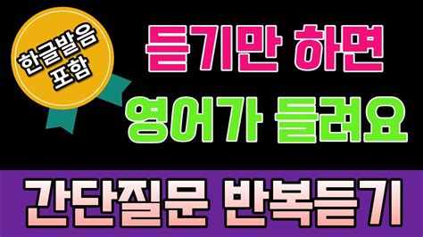 원어민이 맨날 쓰는 영어 문장 30개 이건 무조건 통째로 외워주세요 Youtube