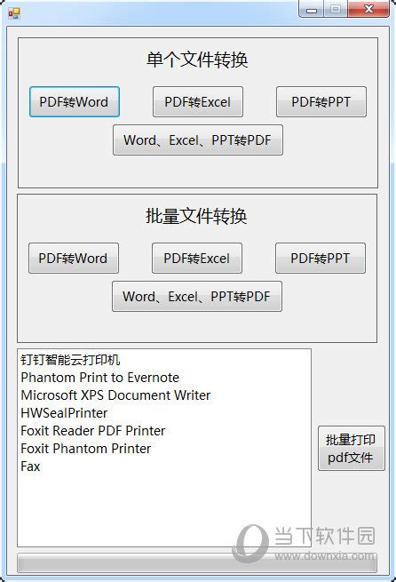 office转pdf软件下载 office转pdf软件 v1 0 无水印版下载 当下软件园