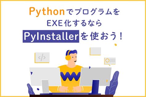 Pythonスクリプトをexeファイルに変換するツールの紹介 Genspark