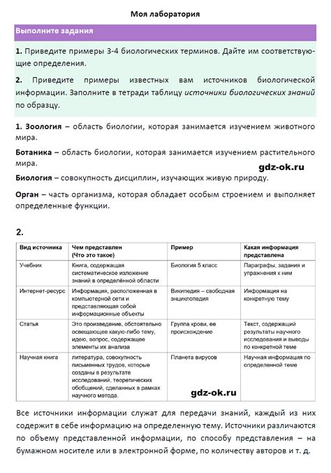 Страница 24 ГДЗ по биологии 5 класс Пасечник Линия Жизни учебник