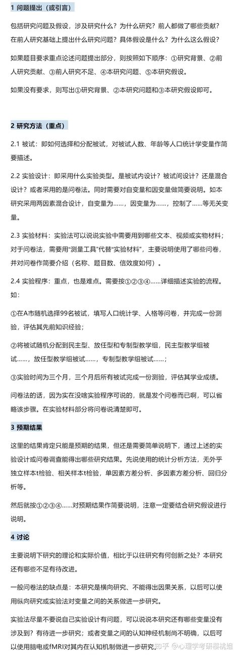 心理学考研实验设计题模板及样题使用 知乎