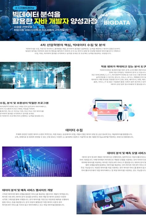 빅데이터 분석을 활용한 자바 개발자 양성과정 공모전 대외활동 링커리어