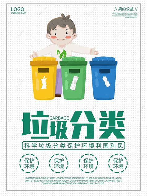 Refuse Classification Template Download On Pngtree