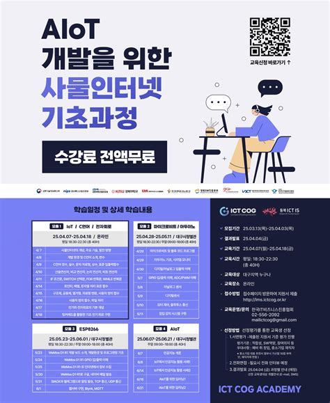 대구 Ai Hub 🤖aiot개발을 위한 사물인터넷 기초과정 C언어와 전자회로 기초부터 아두이노 마이크로비트 Aiot