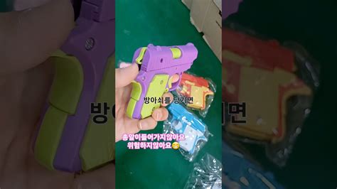 당근총 왜 당근총이지 울산 울산아하문구 울산학교앞문구 문구점 울산문구도매 울산문구사 울산문구용품 Youtube