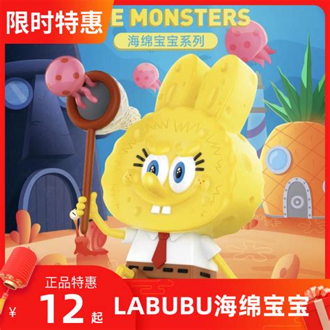 正品popmart泡泡玛特labubu海绵宝宝系列手办盲盒娃娃创意礼物虎窝淘