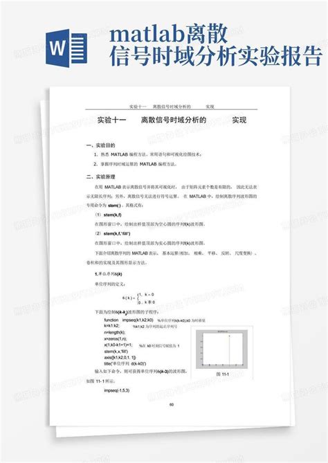 离散信号时域分析的matlab实现word模板下载编号lrxkvmza熊猫办公 离散信号时域分析的matlab实现word模板下载编号lrxkvmza熊猫办公