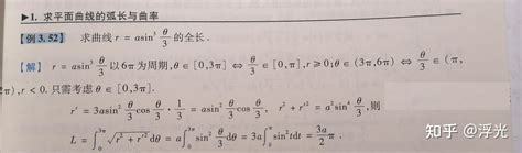 关于极坐标方程在极坐标画图的重叠问题 知乎