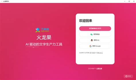 火龙果写作下载 Pitaya 火龙果智能写作软件 V4 2最新版 下载集