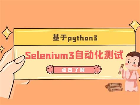 Selenium3自动化测试【16】元素定位之tag 知乎