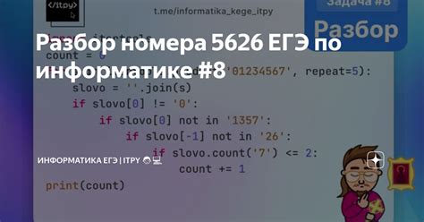 Разбор номера 5626 ЕГЭ по информатике 8 тгк Информатика ЕГЭ Itpy 👨‍💻 Дзен