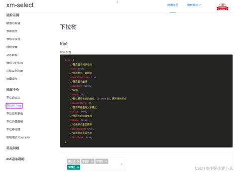 2021 11 25 工作记录 Xm Select实现下拉框多选且可搜索xm Selectjs Csdn博客