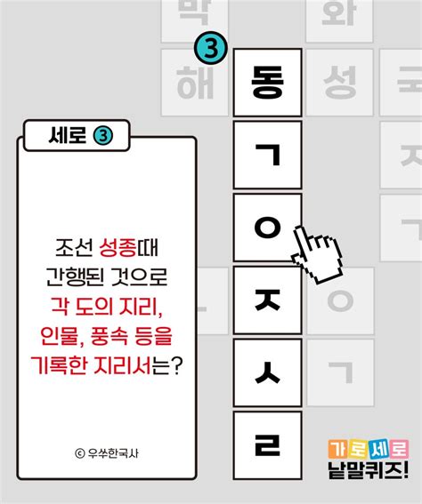 한국사 가로세로 낱말 퀴즈🧐 Pdf 자료 다운로드 네이버 블로그