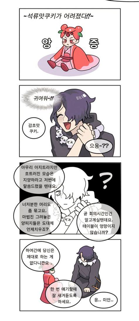 감초석류 Fbouseonxc6glhs 트위터 감초 귀여운 만화 그림 웹툰