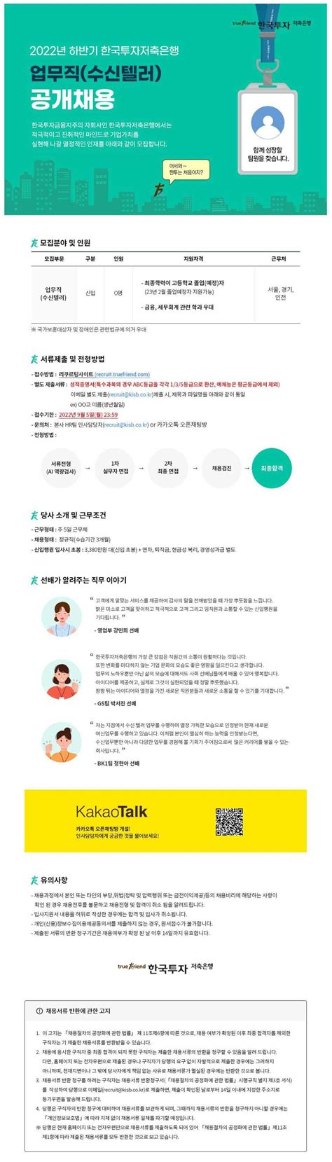 2022년 하반기 한국투자저축은행 업무직 공개채용 공모전 대외활동 링커리어