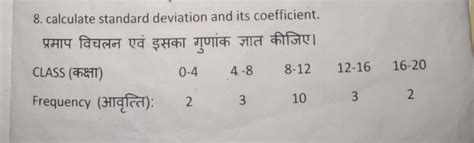 8 Calculate Standard Deviation And Its Coefficient प्रमाप विचलन एवं इस