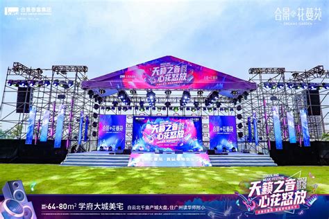 天籁之音，心花怒放！ 合景花蔓苑”首届草地音乐节燃爆广州北中金在线财经号