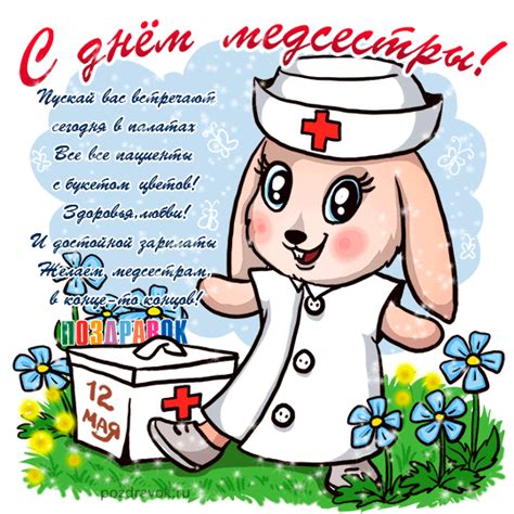 Поздравительные открытки и картинки с Днем медсестры