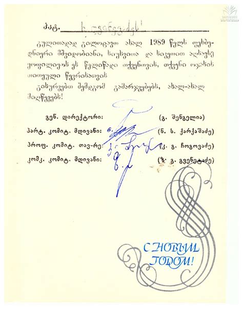 Iverieli გილოცავთ ახალ წელს С Новым годом