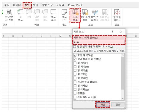 엑셀 시트보호 비밀번호가 기억나지 않을 때 어떻게 해야 할까요 오빠두엑셀