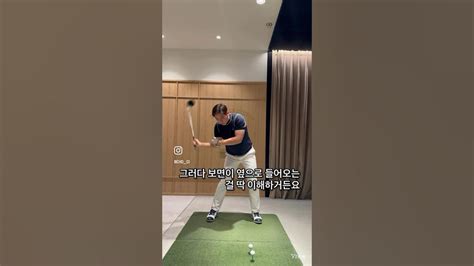 재대로 내려오는 각도 골프레슨 골프 스윙모델조c 골프선수 프로골퍼 Golf Golfswing 골프스윙 골프