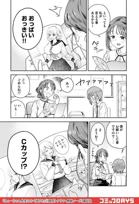 とある保健室の先生は…♡（2 3） 続きはこちら コミックdays｜コミックデイズ さんのマンガ ツイコミ 仮